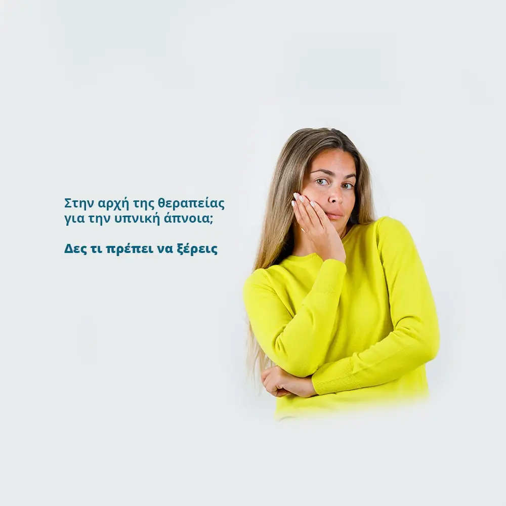 Στην αρχή της θεραπείας; Δες τι πρέπει να ξέρεις - CPAPstore.gr